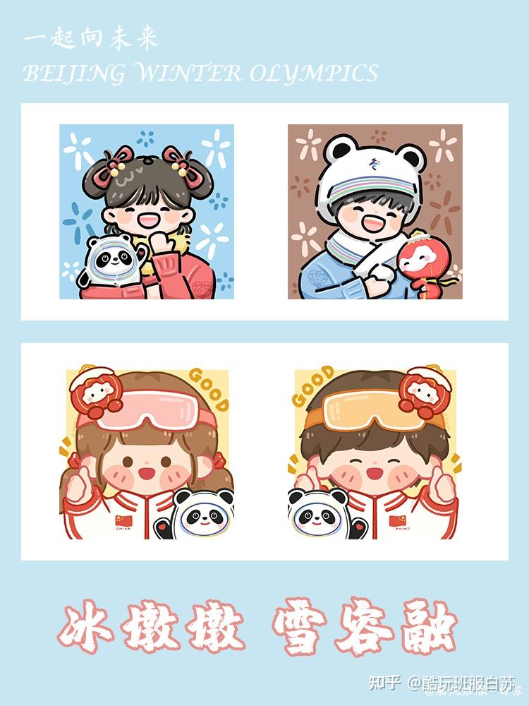超可爱的冰墩墩雪容融情头 - 知乎