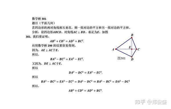 数学桥301平面几何 四边形对角线垂直对边平方和相等 知乎