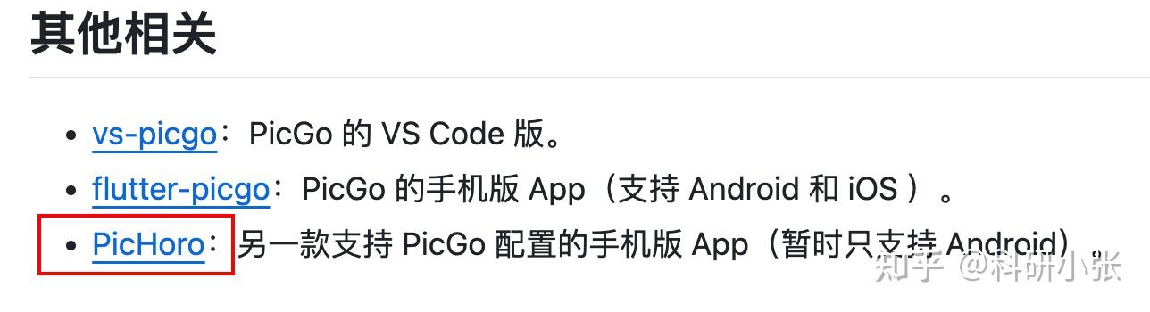 手机图床软件推荐：PicHoro - 知乎