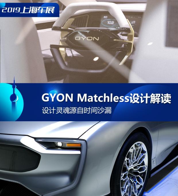 GYON Matchless：设计灵魂源自时间沙漏 - 知乎
