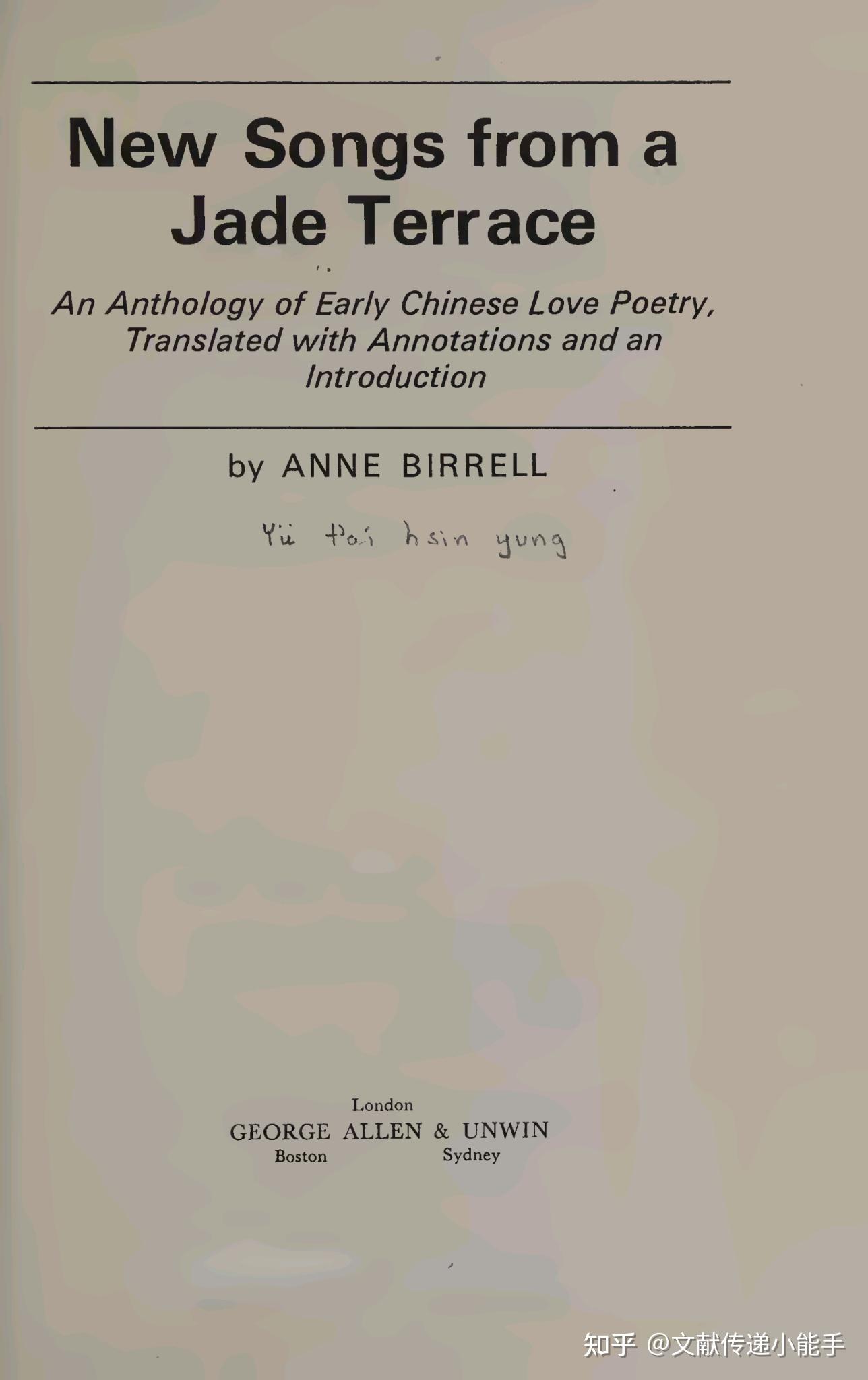 玉台新咏,英译本,英文版,白安妮译(安妮·比勒尔）New Songs from a Jade Terrace by Anne Birrell - 知乎