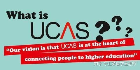 英国留学:什么是UCAS？如何通过UCAS系统申请？ - 知乎