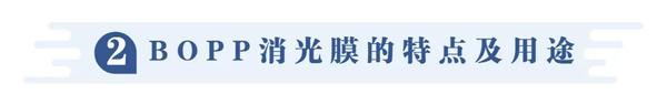 科普丨常见的BOPP膜特点及用途 - 知乎