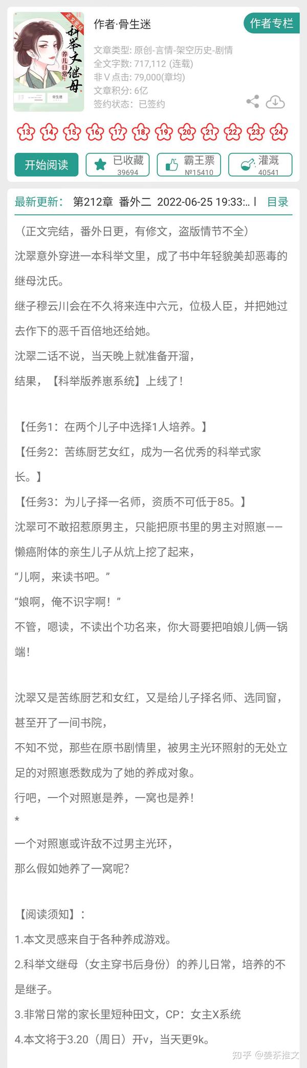 【无cp推文】142《科举文继母养儿日常》 养成经营科举正文无cp 五星推荐 知乎
