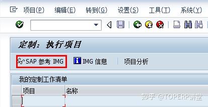SAP FI总账后台配置 - 知乎