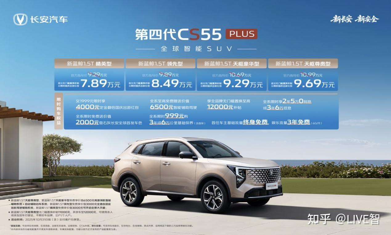 长安第四代CS55PLUS上市，十万内首搭高快领航的燃油SUV - 知乎