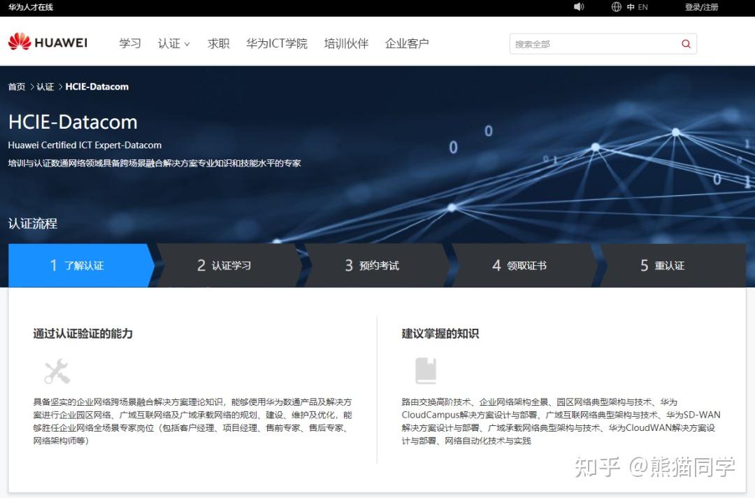 HCIE Datacom 最新版正式发布！终于让熊猫同学等到了！ - 知乎
