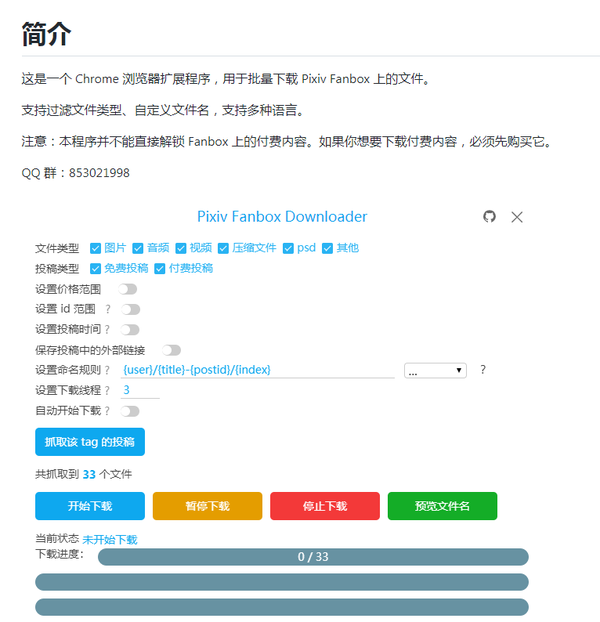 Powerful Pixiv Batch Downloader批量下载器使用教程 - 知乎