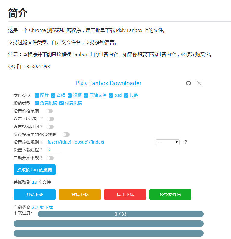 Powerful Pixiv Batch Downloader批量下载器使用教程 - 知乎