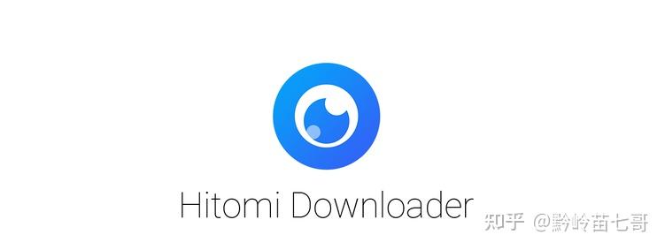 Hitomi-Downloader：让下载网络资源变得更快、更简单 - 知乎