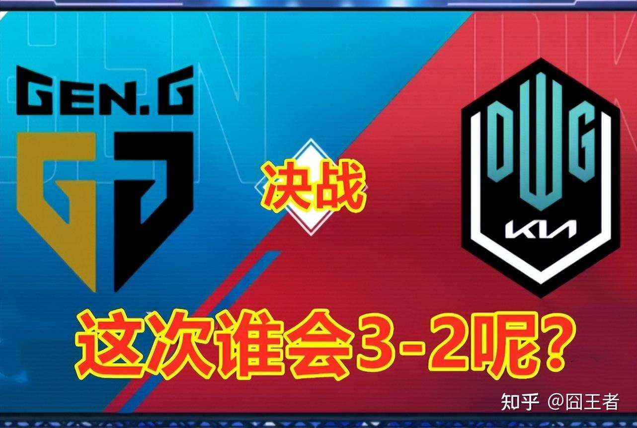 GENG大战DK，战歌响起，燃起来了！管泽元跪地滑铲笑到了最后！ - 知乎