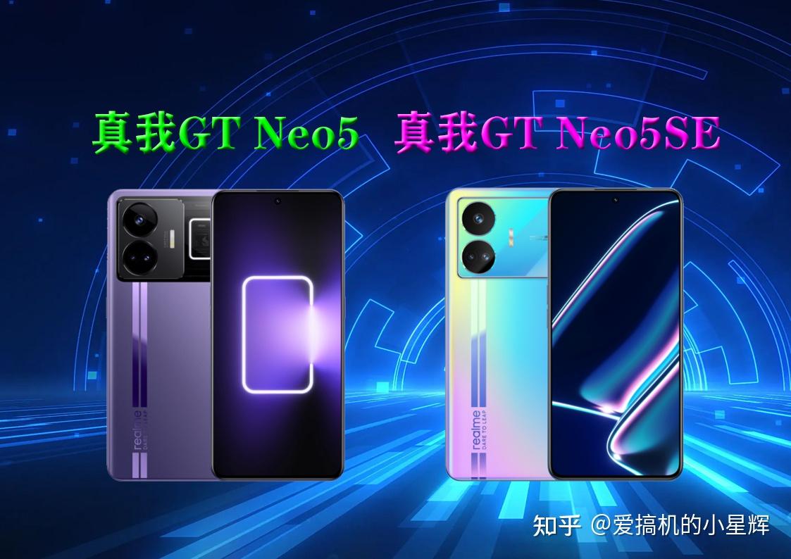 1999元起售，真我GT Neo5SE值得买吗？对比真我GT Neo5有何差异？ - 知乎