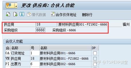 SAP BP合作伙伴功能详解 - 知乎