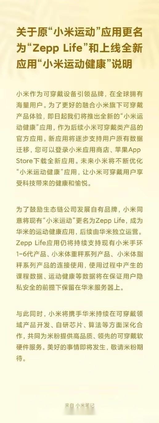 华米全新上线“zeep life"，全面接管小米运动 - 知乎
