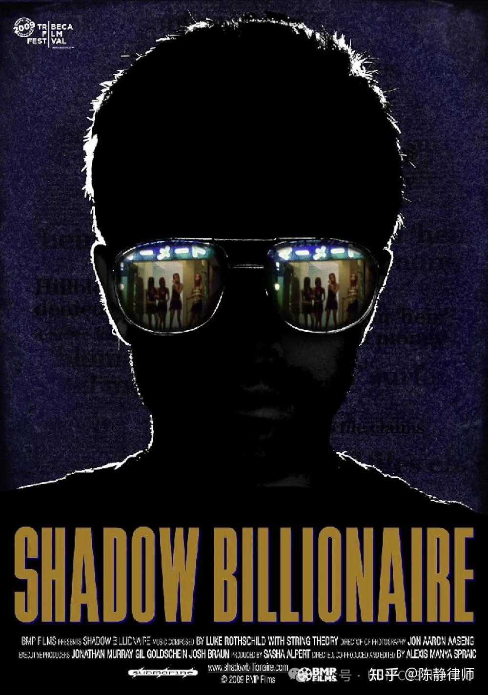 纪录片推荐｜DHL创始人遗产争夺之加州法律博弈：“Shadow Billionaire” 影子富豪 - 知乎