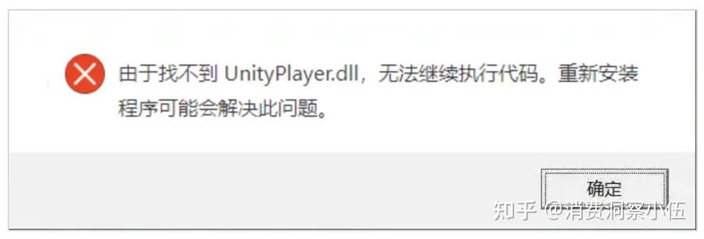 UnityPlayer.dll丢失怎么办？这4个修复方法小白也能轻松操作 - 知乎