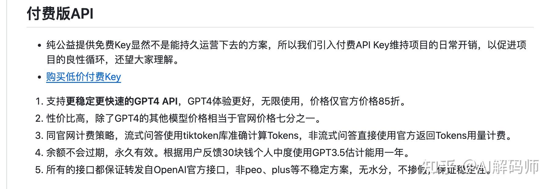发现一个超级工具，免费获取Open AI的API key，包含GPT4和GPT3.5，轻松解锁海量顶尖AI工具 - 知乎