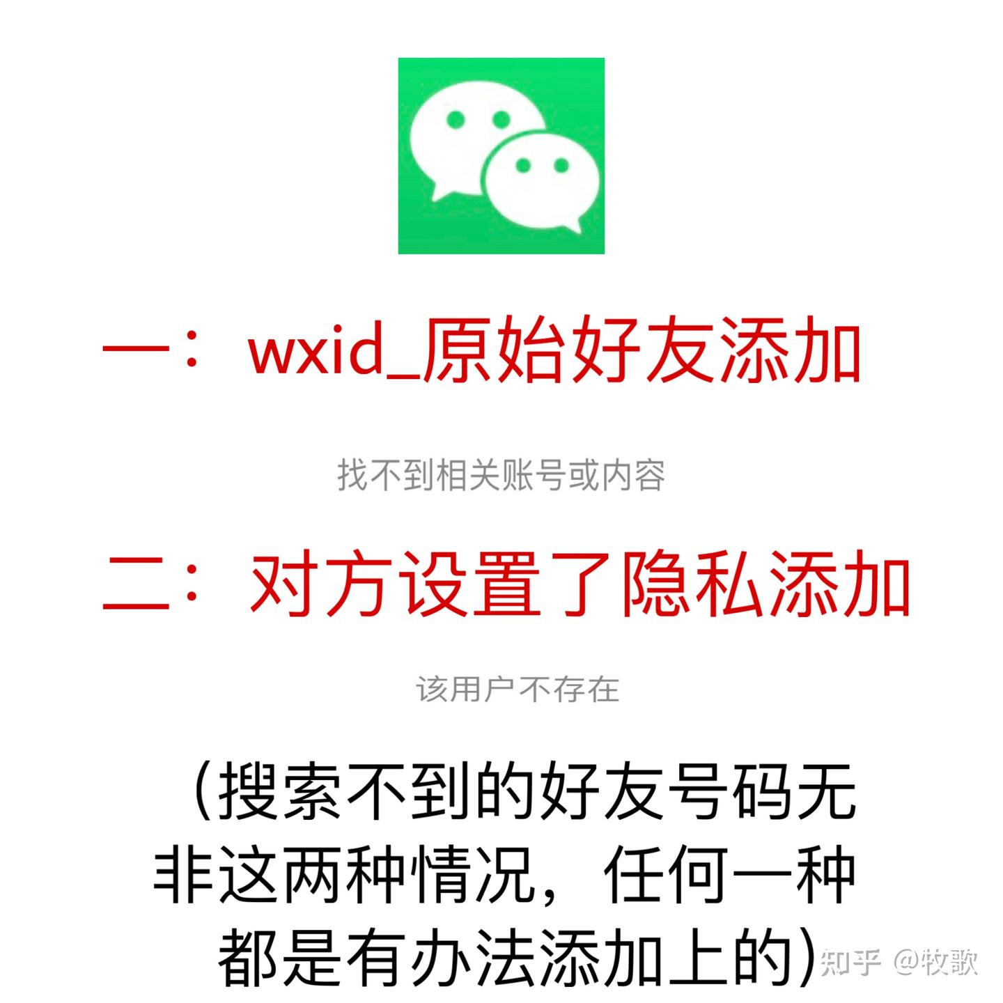 wxid好友搜索不到怎么办？ - 知乎