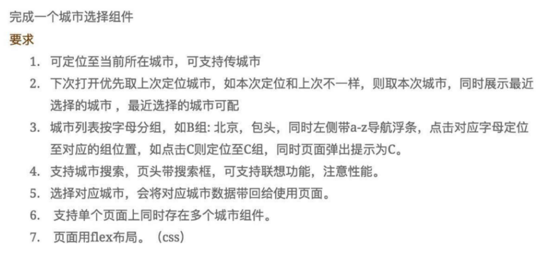完成一个城市选择组件（阿里前端题目内附知识点、思路） 知乎 