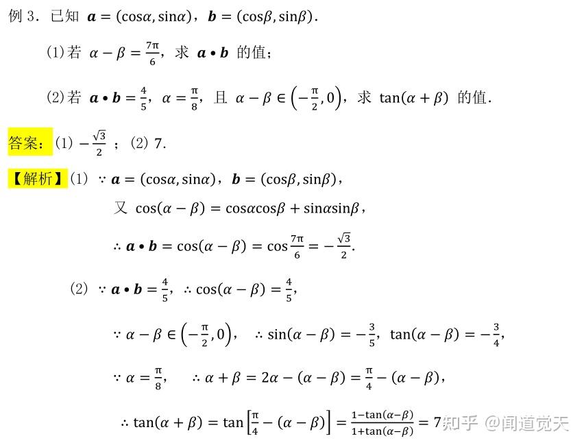 824《三角恒等变换的应用2》 参考解答1 知乎
