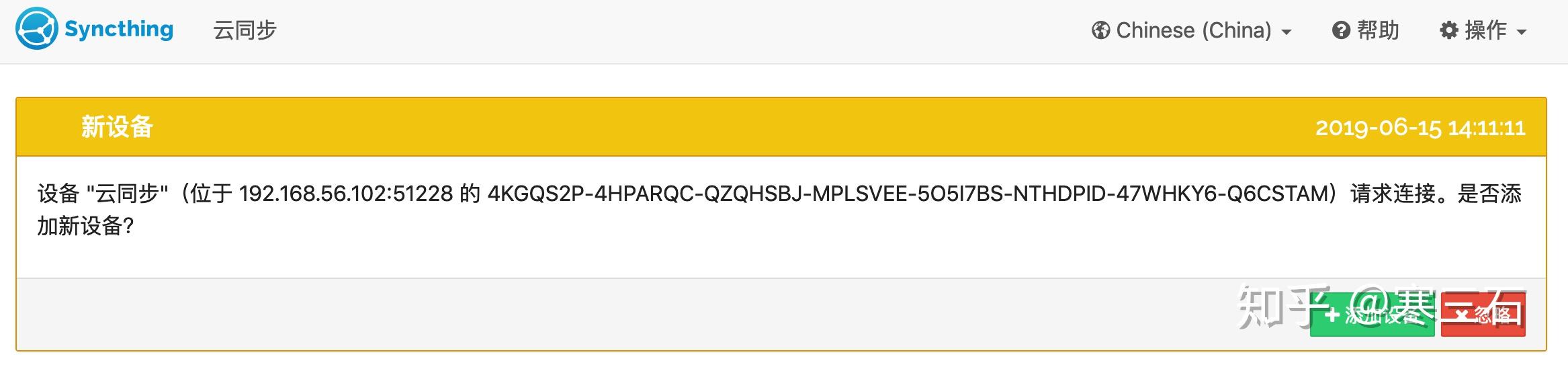 Syncthing - P2P文件同步工具 - 知乎