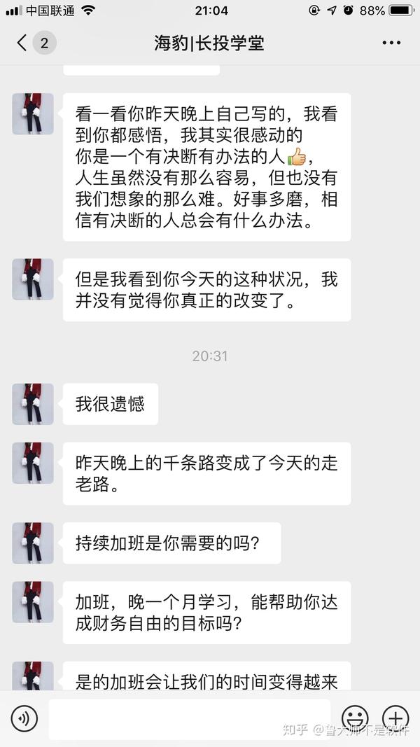 长投学堂,你们就是个卖课的,拽屁啊 知乎