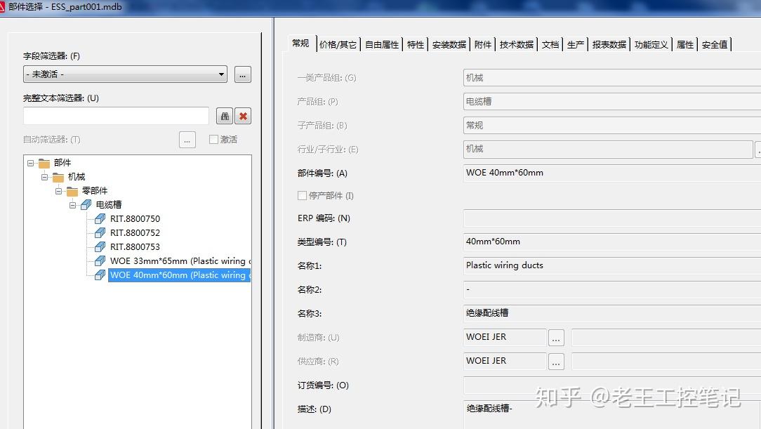 EPLAN电气实例--控制柜（3） - 知乎