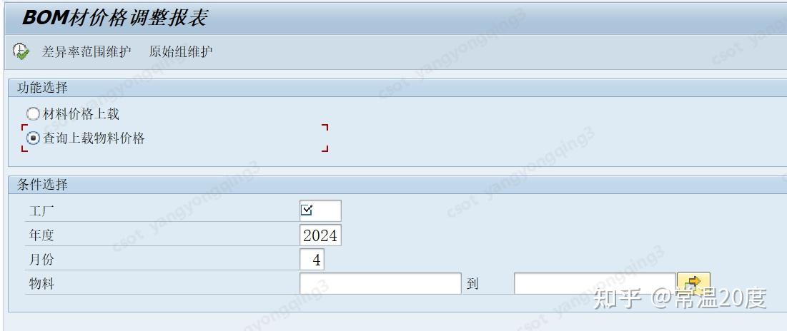 SAP-方案篇-8-MR21自开发调整物料单价 - 知乎
