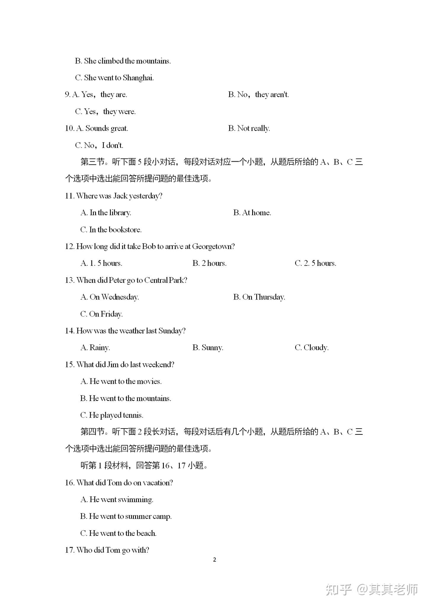 人教版八年级英语上册UNIT1达标测试卷含答案（有听力） - 知乎