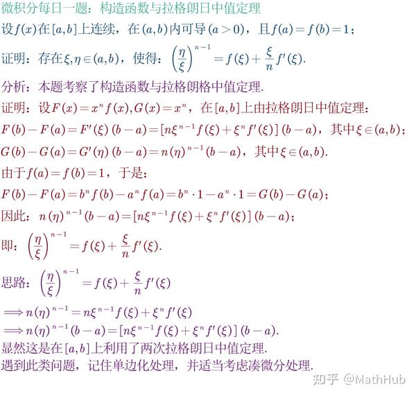 微积分每日一题2-59：构造函数与拉格朗日中值定理 - 知乎