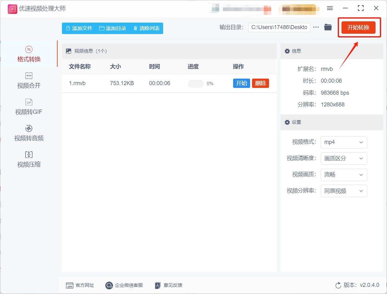 rmvb怎么转换为mp4？每个人都能学会的五种rmvb转MP4方法带给你！ - 知乎