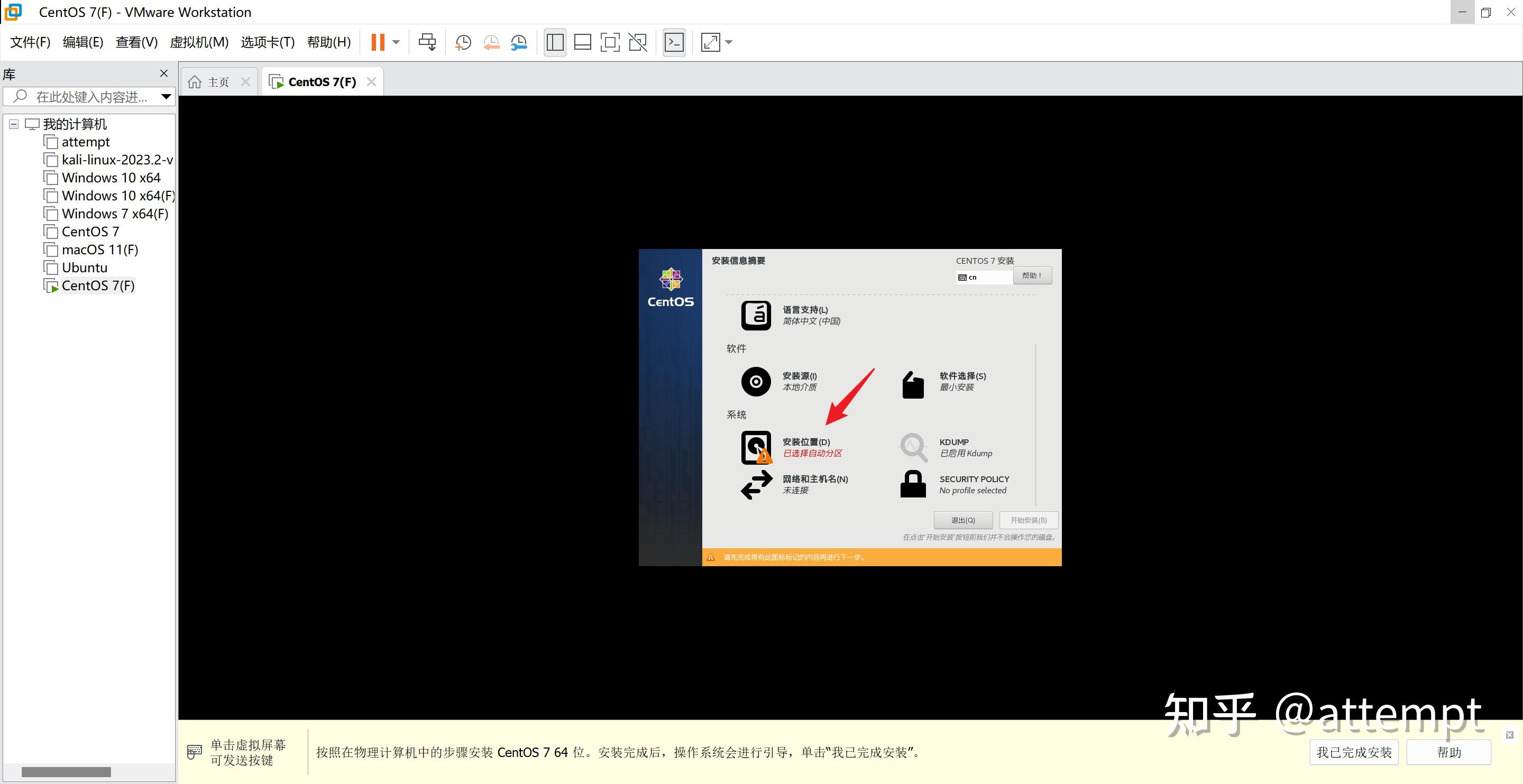VMware17上安装CentOS7的详细教程 - 知乎