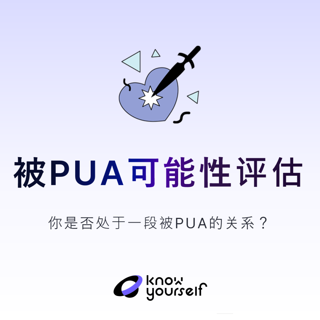 出现这些感受，说明你可能正在遭受PUA—— - 知乎