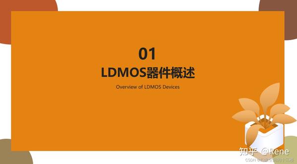 LDMOS与VDMOS概述 - 知乎