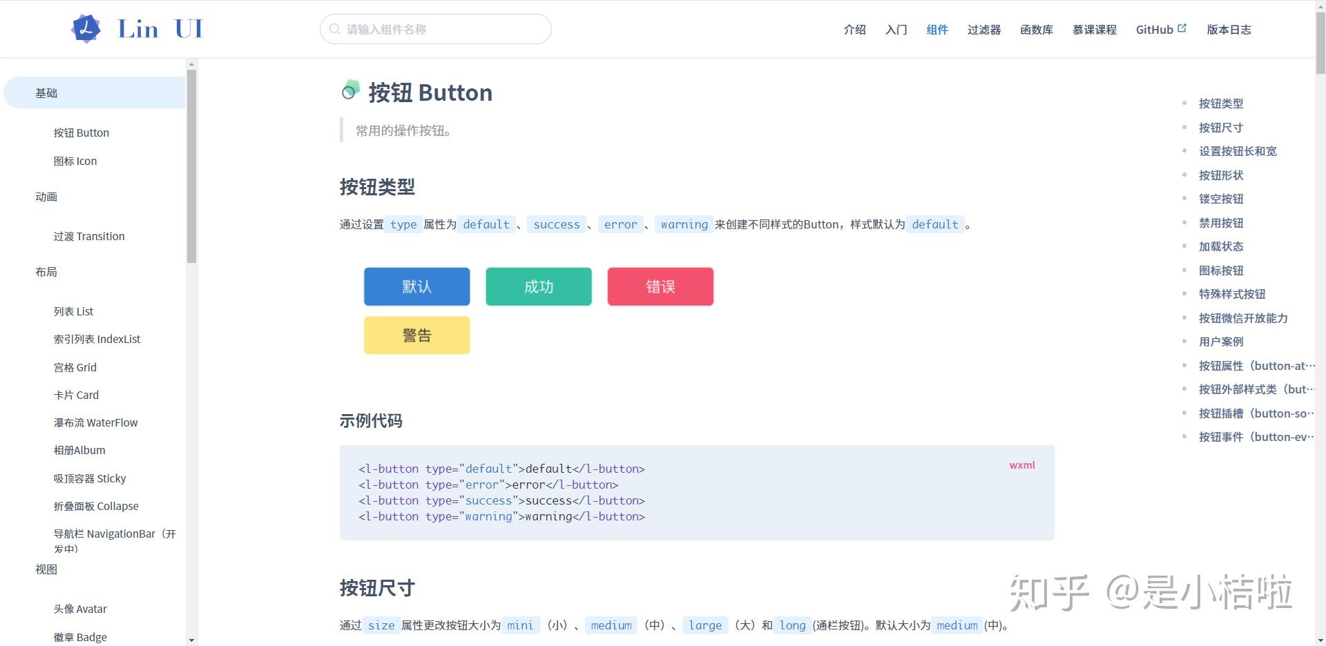 Lin UI —— 一套设计精良的微信小程序组件库 - 知乎