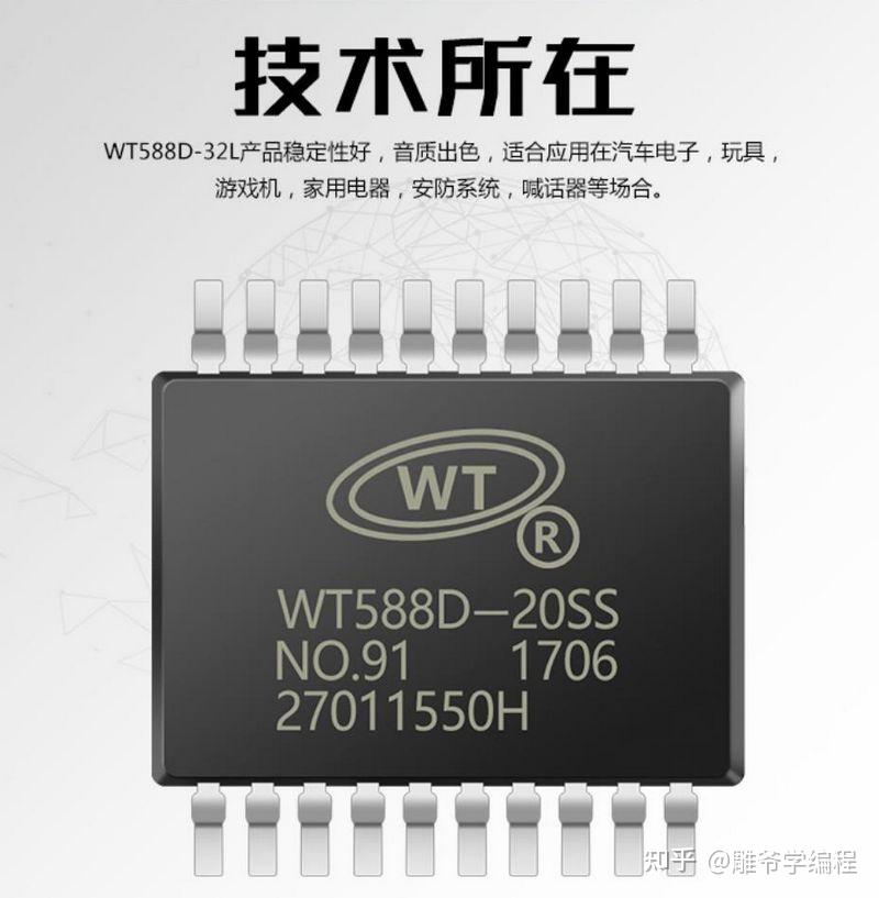 【雕爷学编程】Arduino动手做（125）---WT588D语音模块 - 知乎