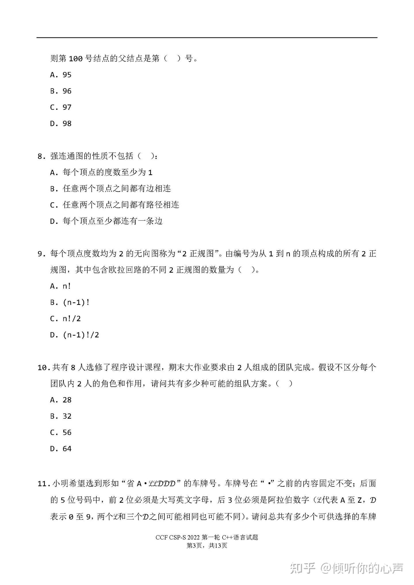 2022CSP-S提高组考试题目及参考答案 - 知乎