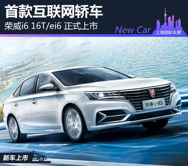 荣威i6 1.0T/ei6上市 售9.48-18.68万元 - 知乎