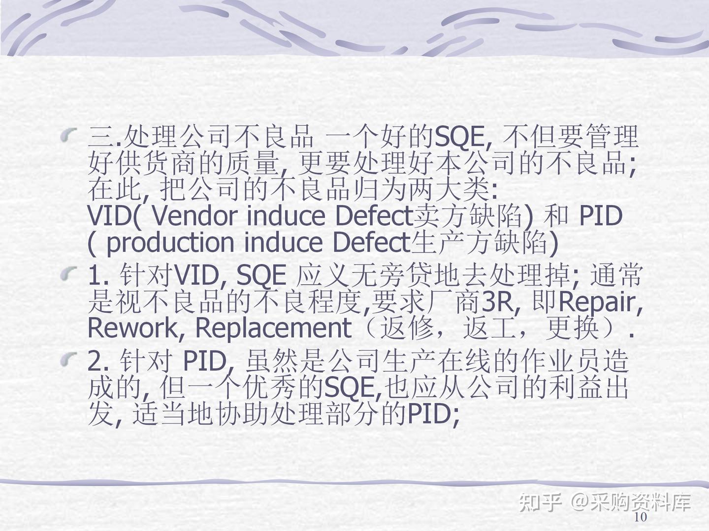 供应商质量管理工程师SQE培训材料（145页完整版PPT） - 知乎