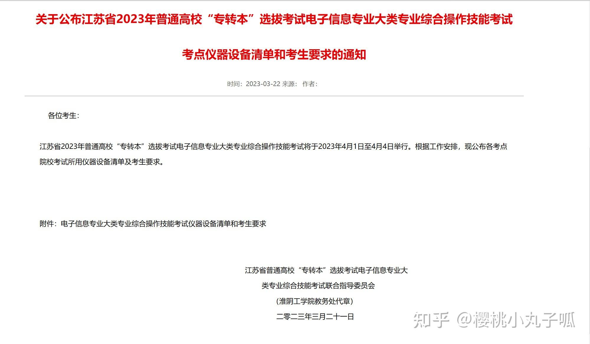 公本专转本: 知乎