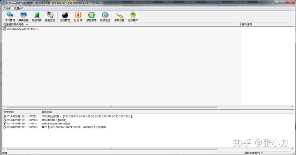 一款远程控制软件 —— pcshare - 知乎