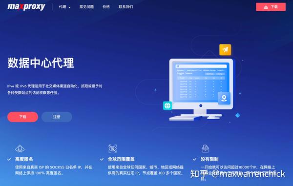911代理为什么倒闭了，还有哪些代理可以代替911S5？MaxProxy代理怎么样？ - 知乎