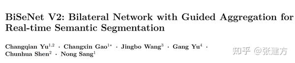 BiSeNetv2：语义分割经典方法BiSeNet的升级版本 - 知乎
