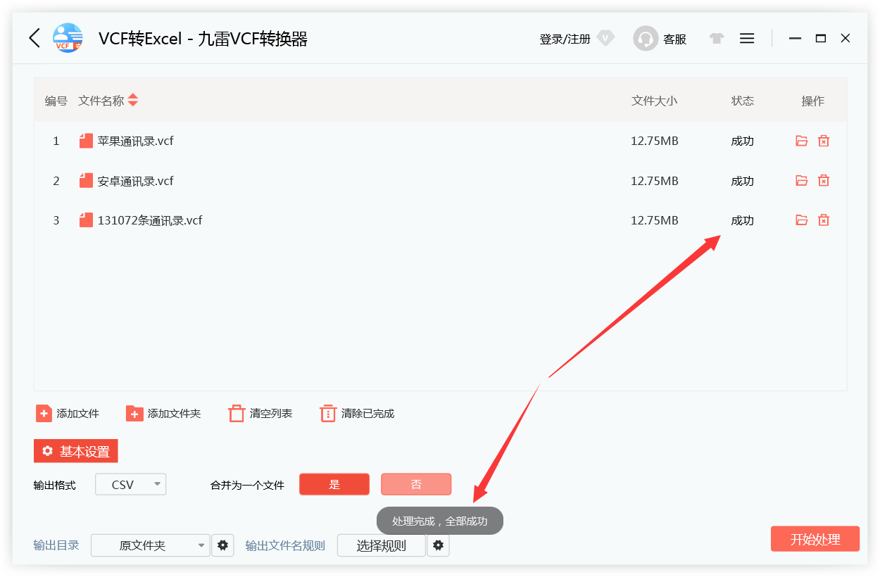 vcf格式转excel表格和txt文本的方法 - 知乎
