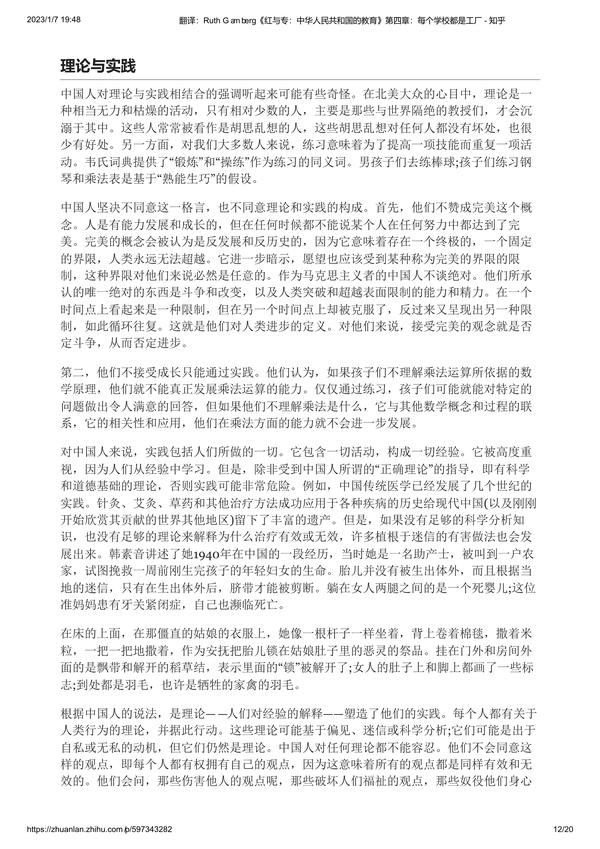 翻译：Ruth Gamberg《红与专：中华人民共和国的教育》第四章：每个学校都是工厂 - 知乎