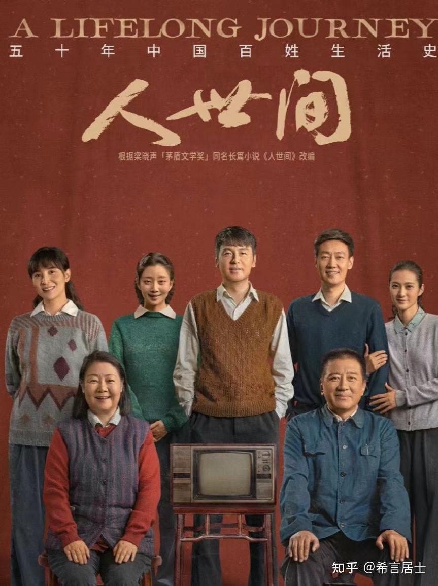 电视剧《人世间》同名片尾曲:《人世间》 雷佳 知乎
