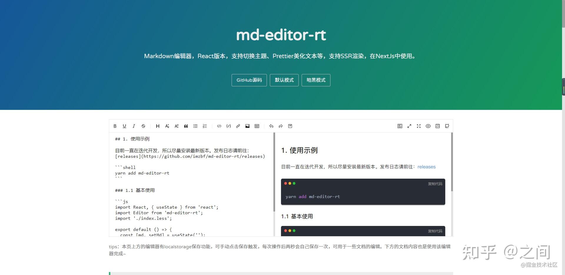 react版本markdown编辑器md-editor-rt，支持ssr - 知乎