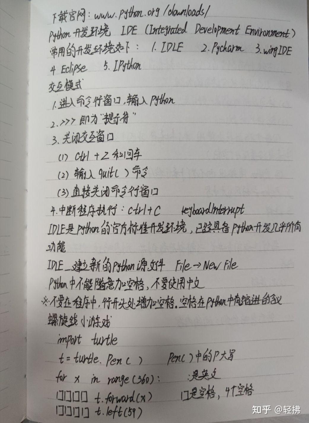 从零开始学python 知乎