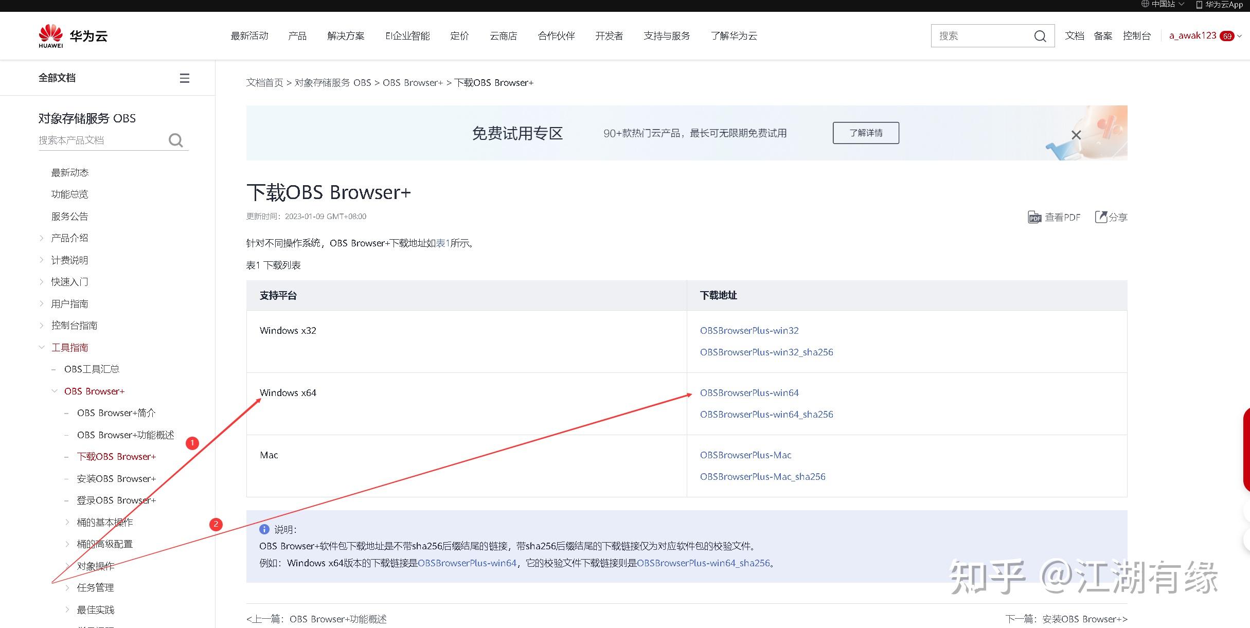 华为云之对象存储服务OBS的使用体验【玩转华为云】 - 知乎