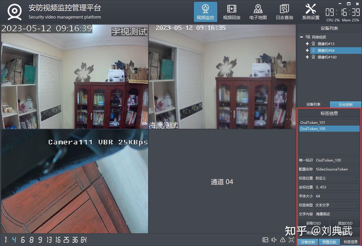 Qt/C++编写视频监控系统72-通过onvif增删改查OSD - 知乎